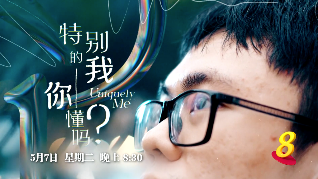 Uniquely Me Episode 1 – a perspective | Dawn-joy Leong